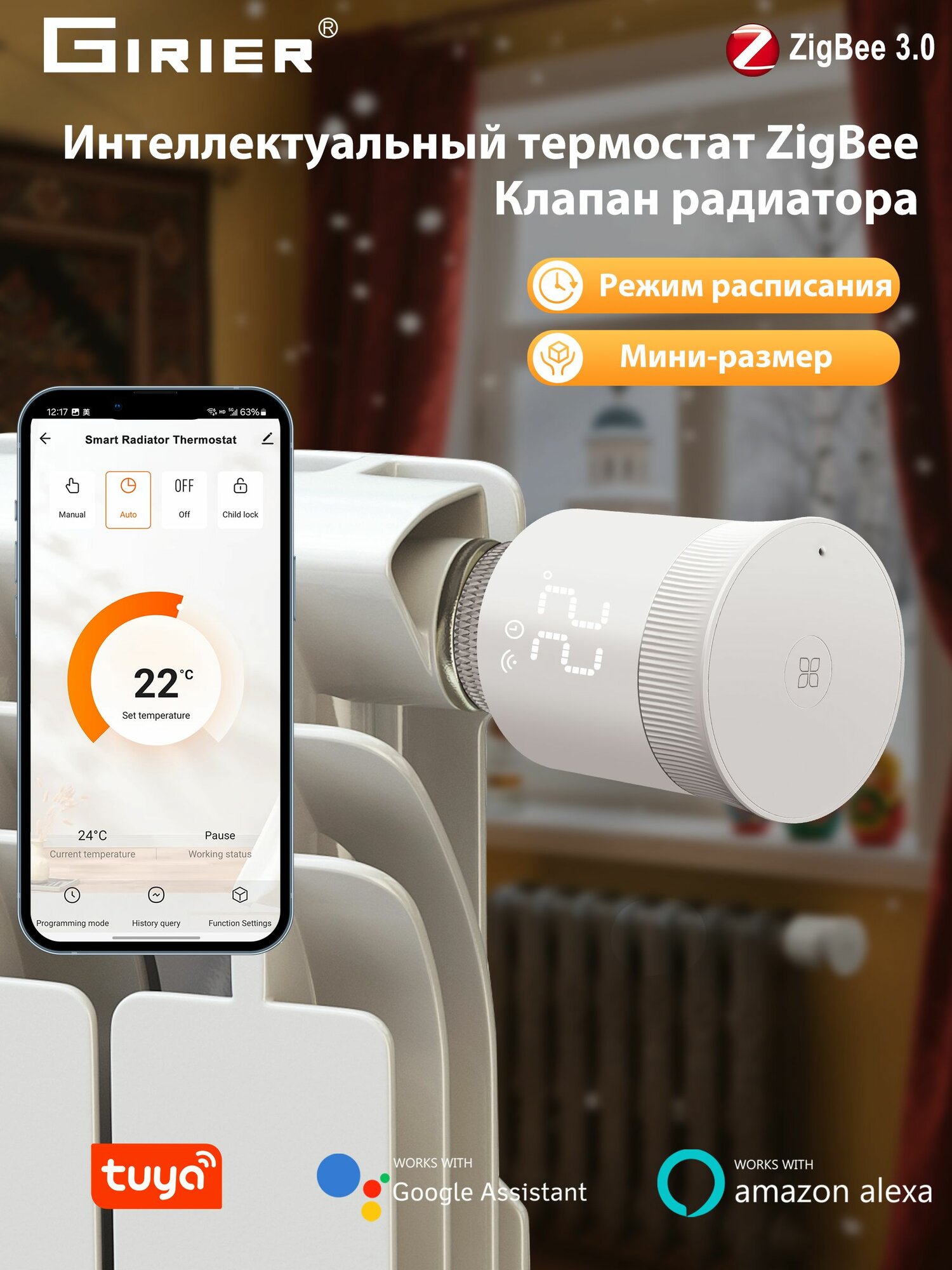 Термостатическая головка