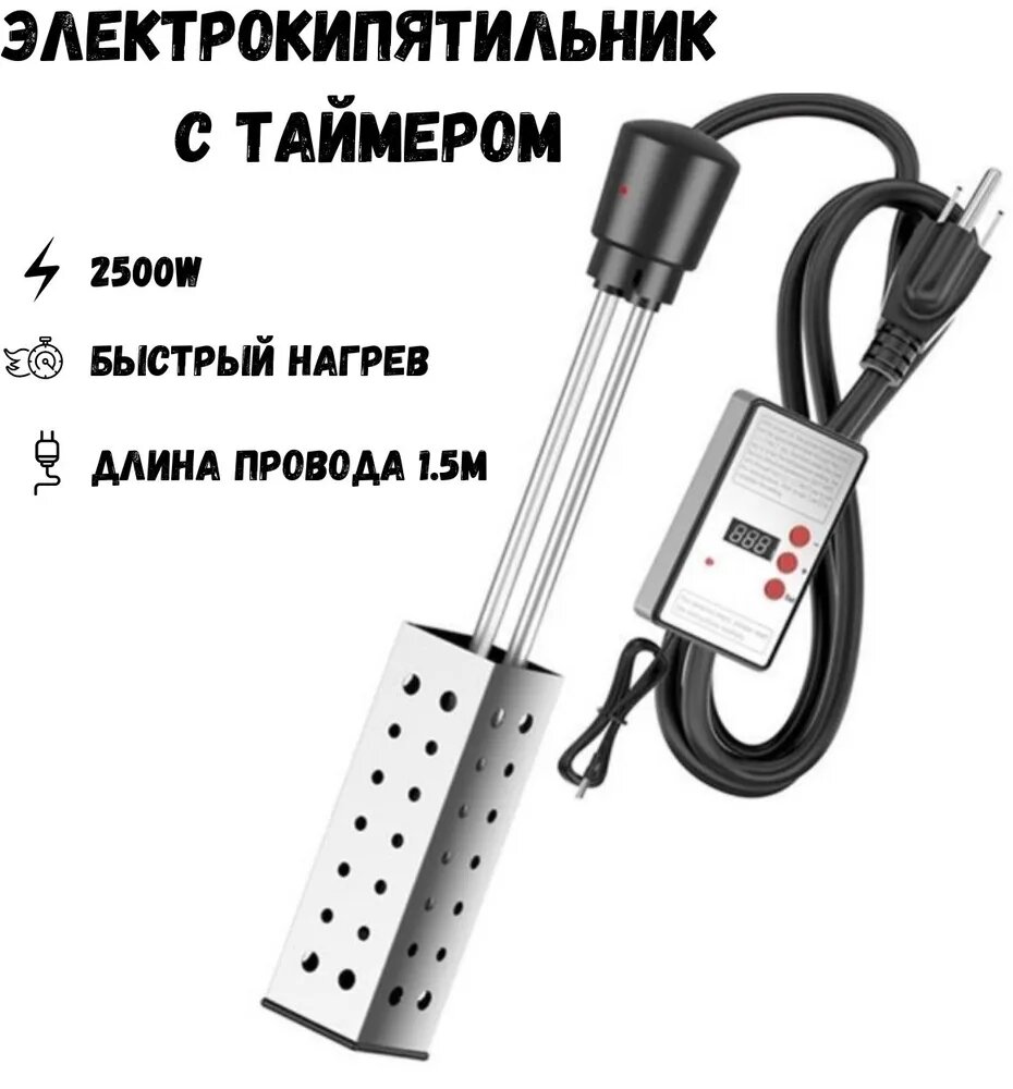 Погружной нагреватель-кипятильник воды с таймером для бассейнов, летнего душа, еврокуба / Портативный нагреватель воды с таймером времени NewClassic-maliang
