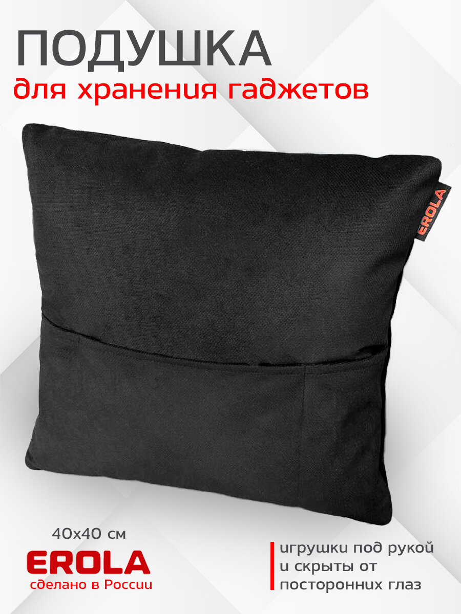 Подушка декоративная для хранения секс-игрушек, фаллоимитаторов, вибраторов, кейс для секс игрушек
