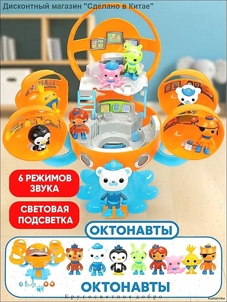 Игровой набор Подводная база Октонавтов + 8 фигурок героев из мультфильма, Octonauts Octopod. Октопод