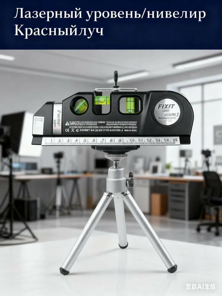 Лазерный уровень/нивелир Красныйлуч