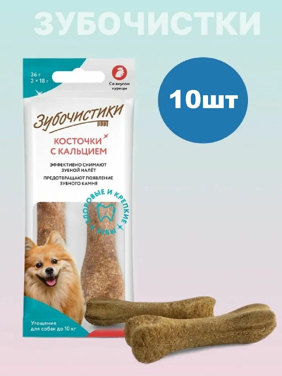 Зубочистики для собак до 10кг с кальцием со вкусом Курицы 2шт (10 штук)