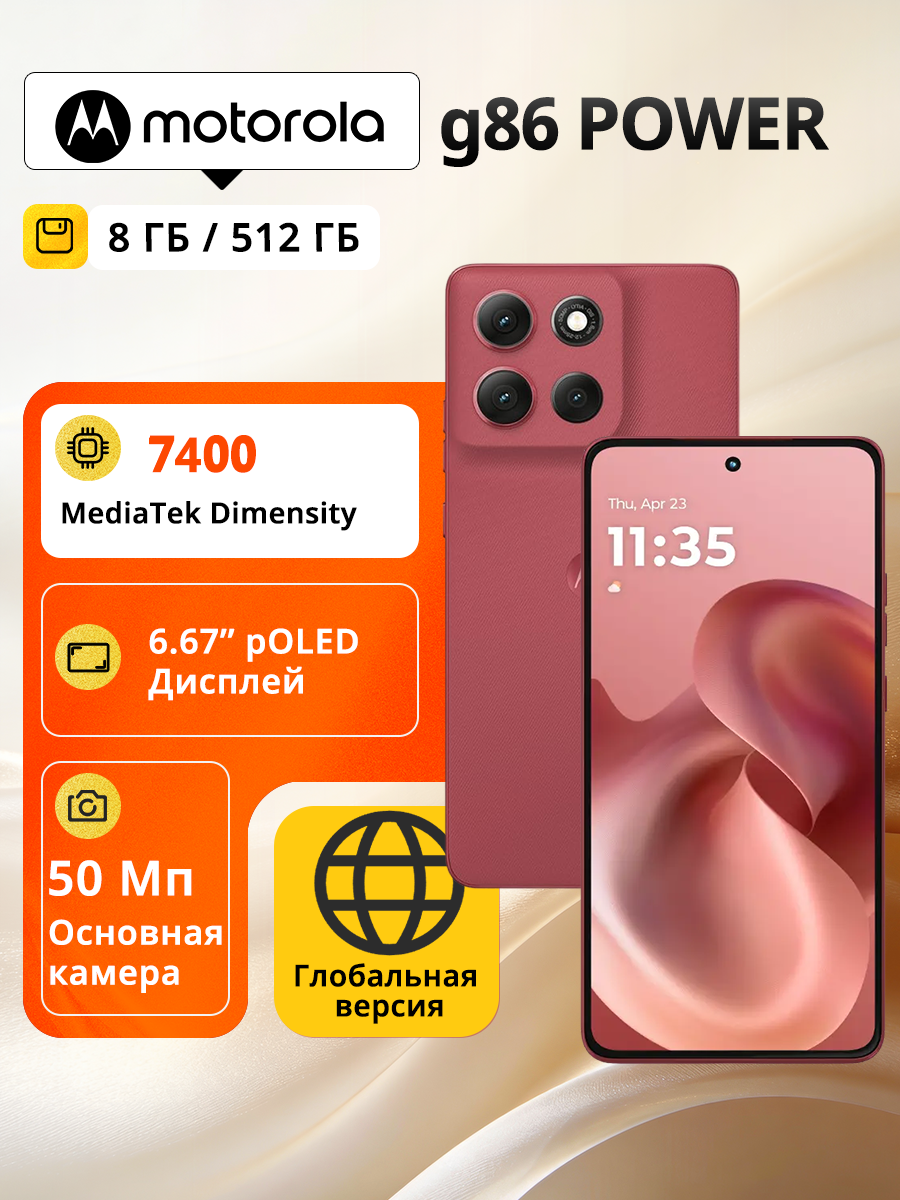 Смартфон Motorola g86 power MediaTek Dimensity 7400 NFC 120 Гц OLED IP68/IP69 8/512 ГБ, Хризантема