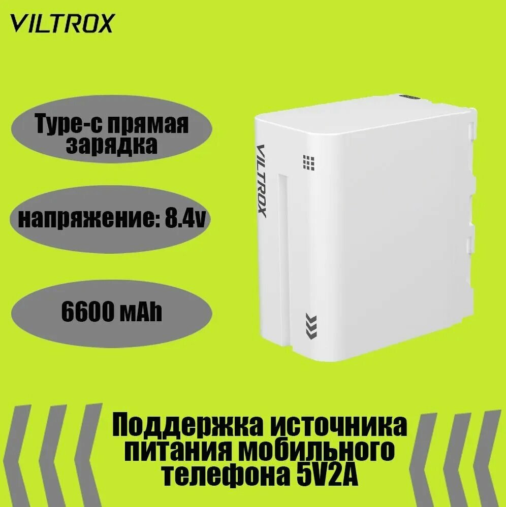 V-Mount Аккумулятор c Type-C NP-F970 для фотоаппарата Sony Viltrox NP-F970 6600 мАч для камер Sony для видеосвета