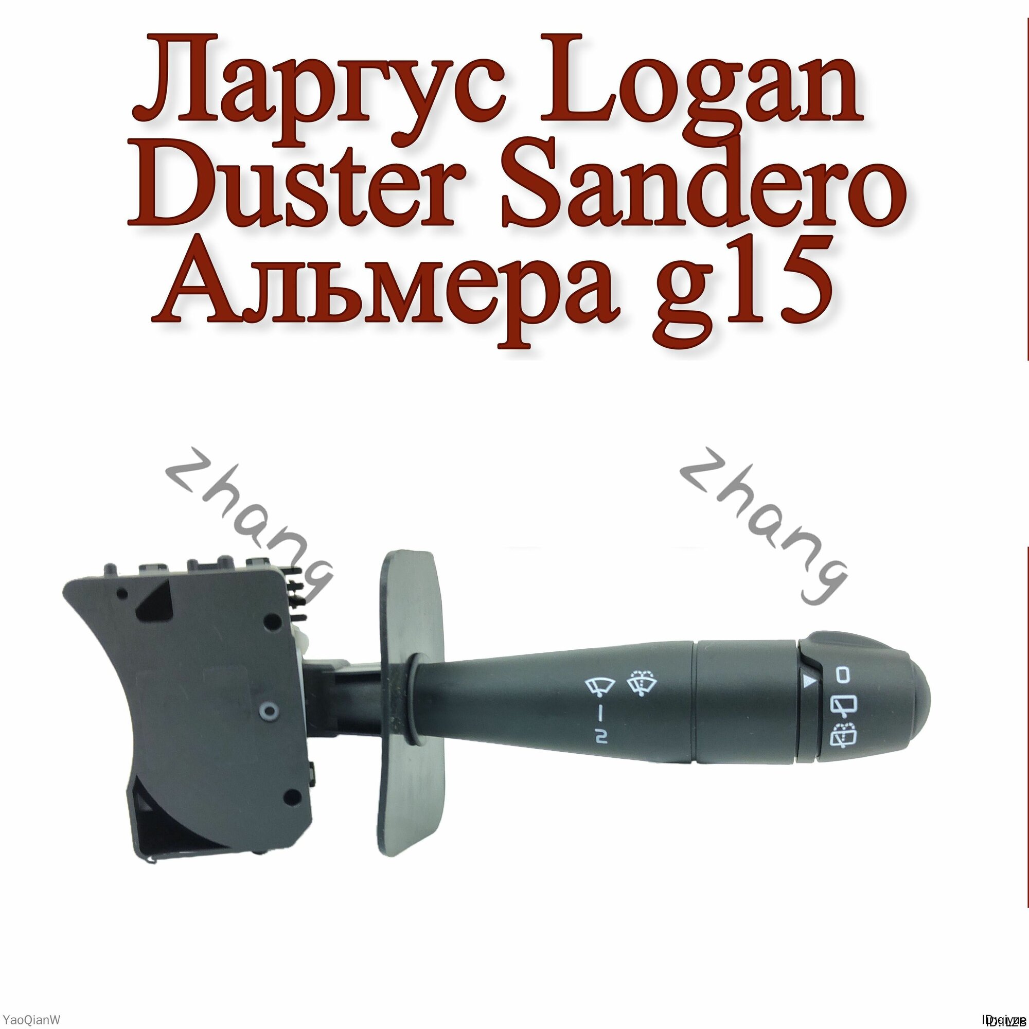 Переключатель подрулевой дворников и омывателя с бортовым компьютером для автомобилей Рено логан, сандеро, дастер, Лада ларгус, Nissan Almera