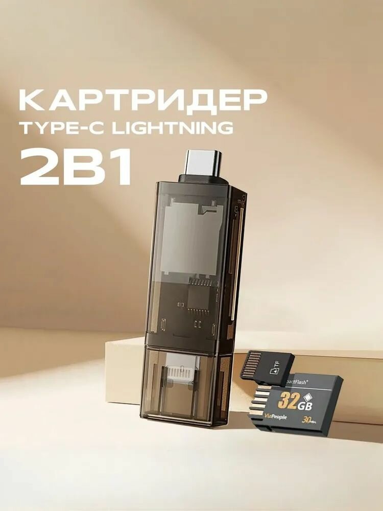 Картридер Type C - Lightning для чтения карт памяти SD и micro SD WALKER кард ридер для телефона, компьютера, ноутбука