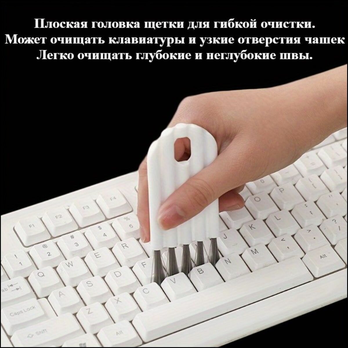 Эксклюзивный многофункциональный аксессуар для очистки ПК, мягкой щеткой эффективно удаляющий пыль из труднодоступных углов клавиатуры