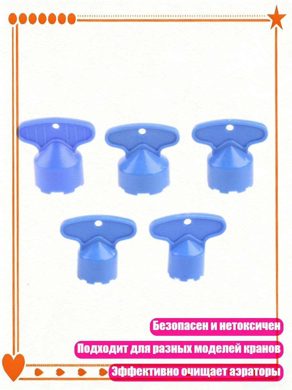 Ключ для снятия аэратора смесителя