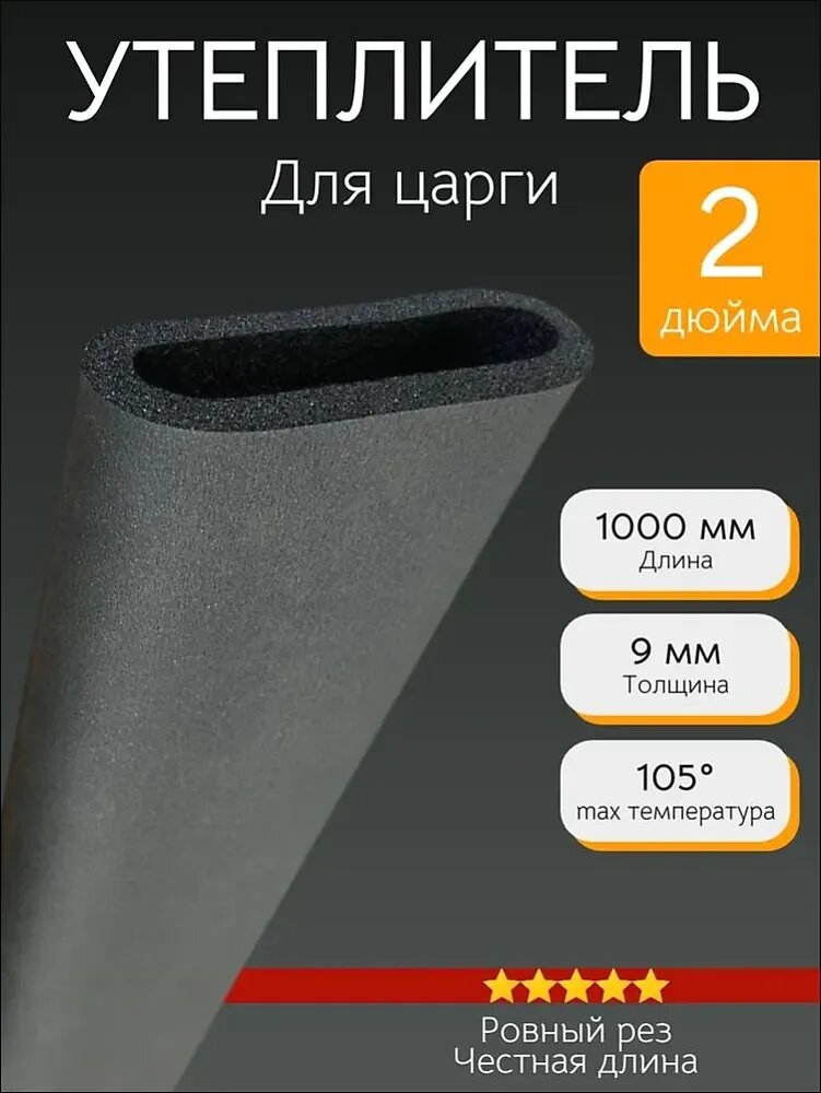 Утеплитель для царги Домашняя Винокурня Кламп - 2 дюйма, 100 см