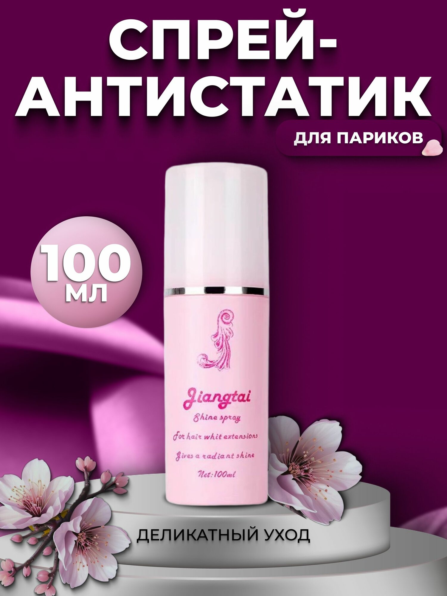 Спрей для ухода за волосами, 100 мл