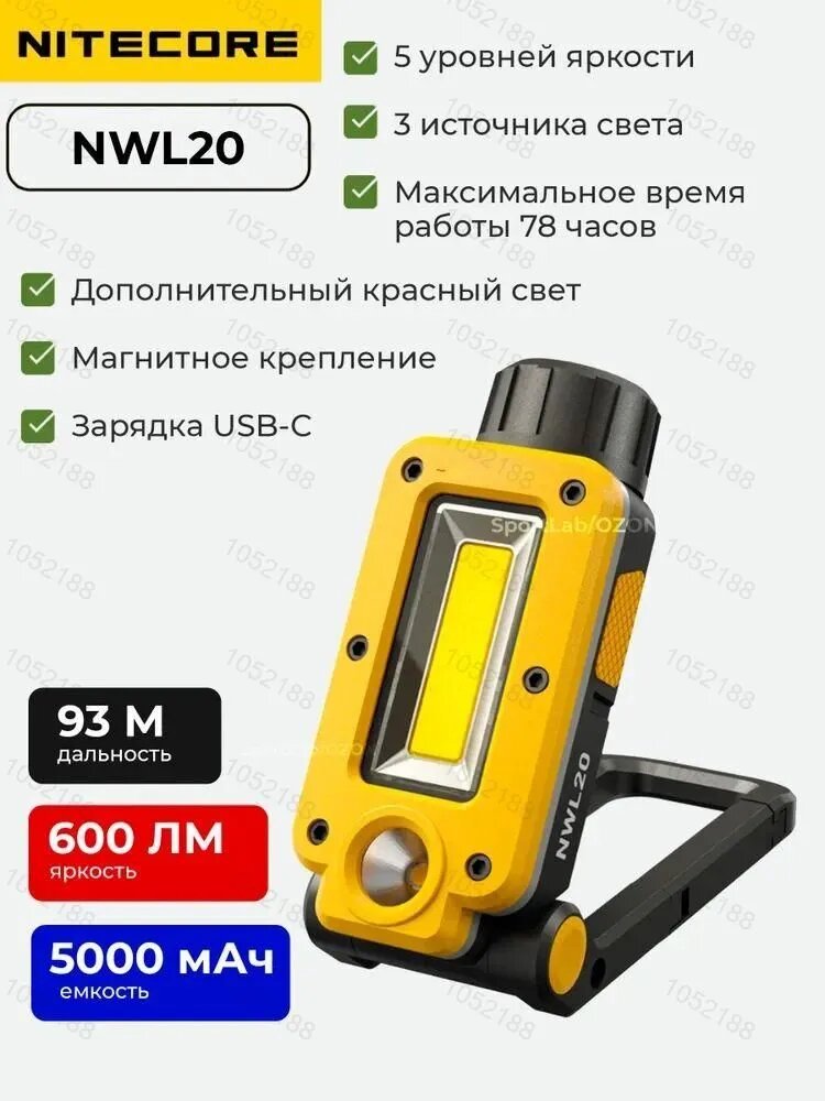 Кемпинговый фонарь NITECORE NWL20 600 люмен, дальность 93 м, встроенный аккумулятор, USB-C