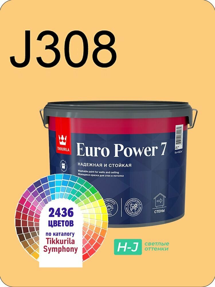 Краска для стен и потолков Tikkurila Euro Power 7 9л. светлые оттенки J308