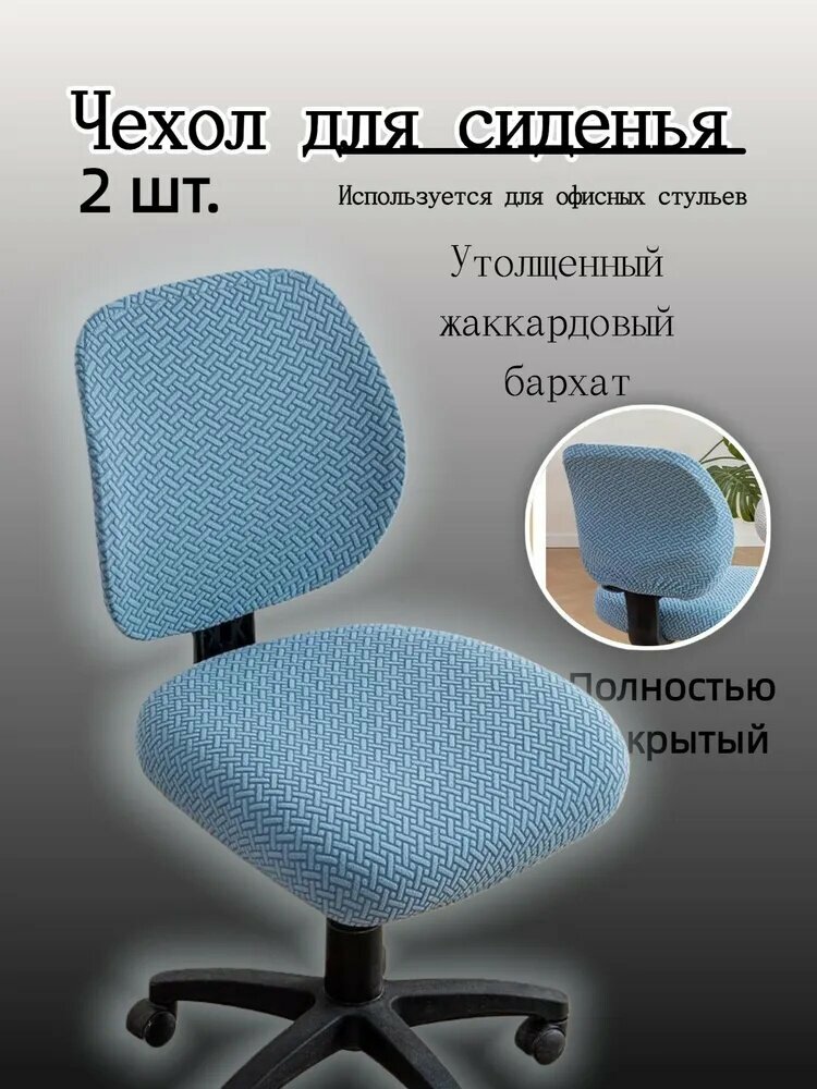 Чехол на мебель для стула, 50 см х 45.1см