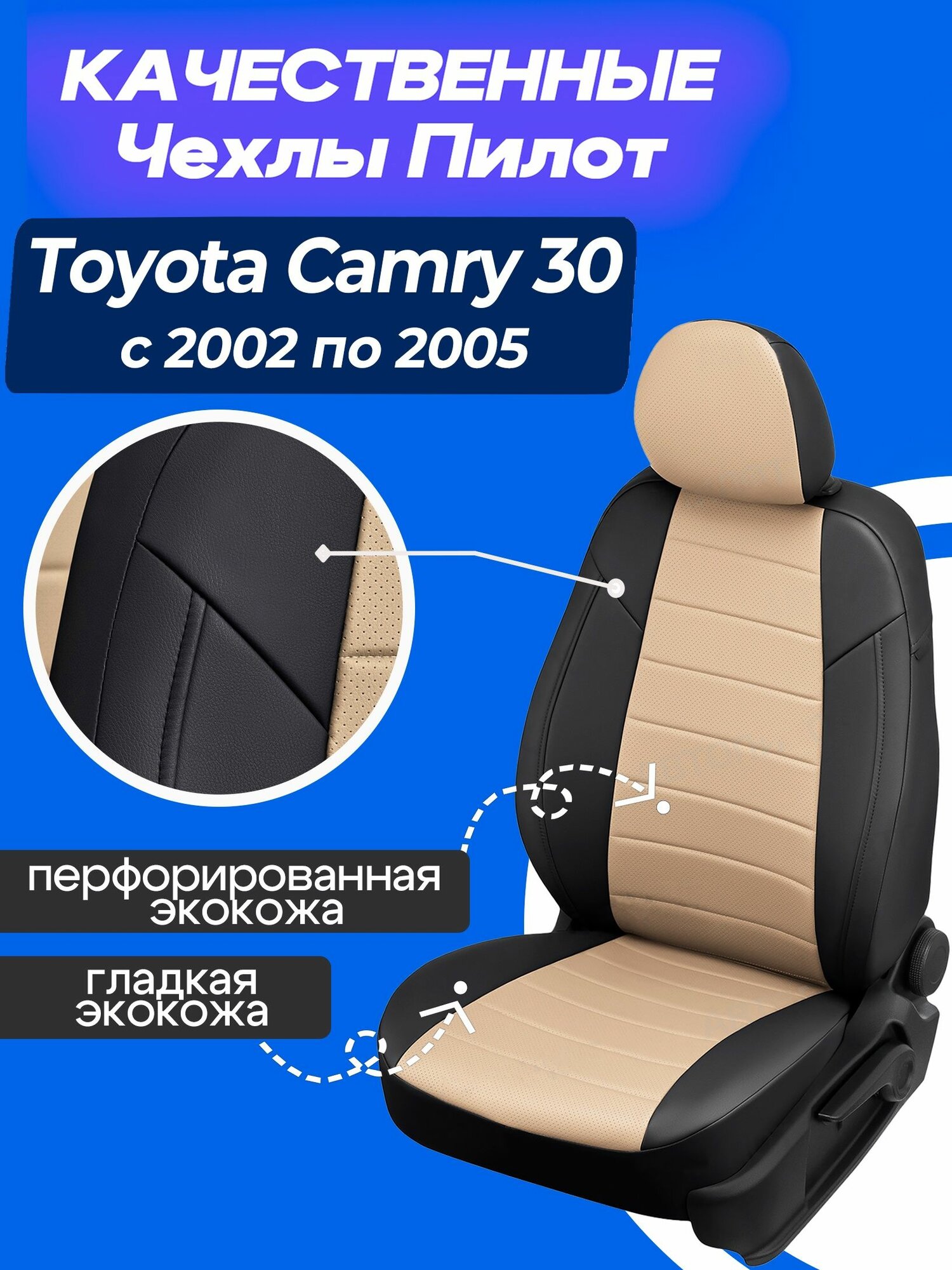 Чехлы на Камри 30 2002-2005, Чехлы экокожа Тойота Камри 30 2002 2003 2004 2005 года