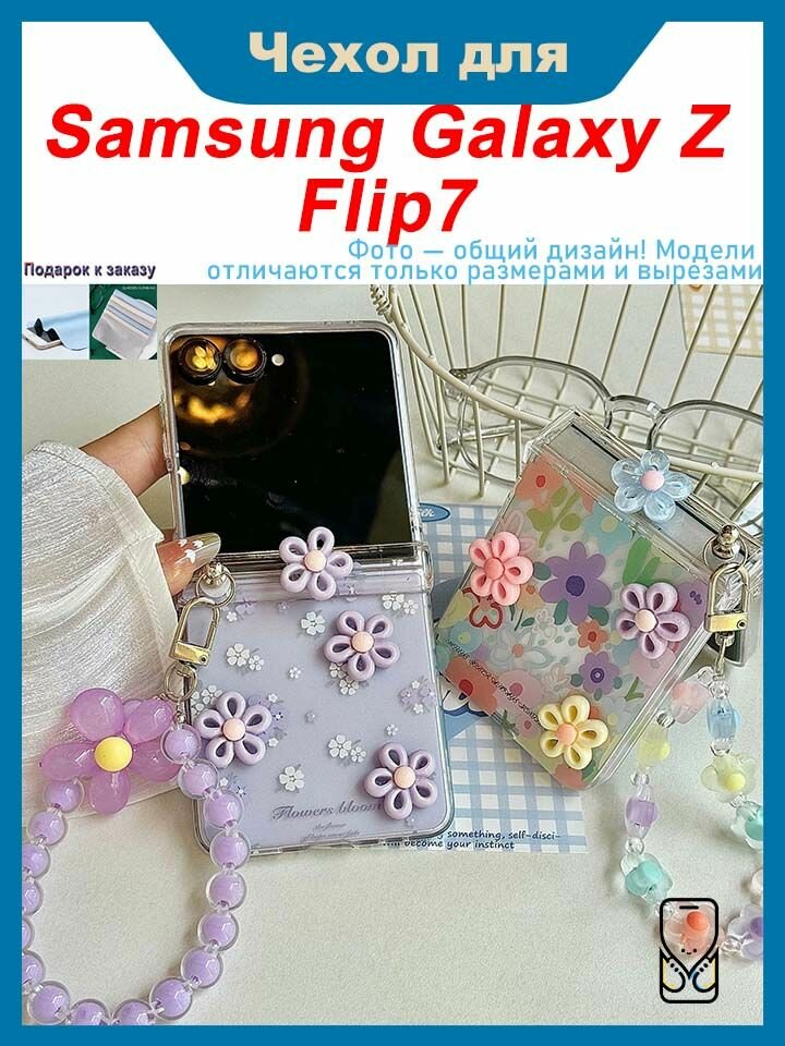 Чехол для Samsung Galaxy Z Flip7, с браслетом, складной экран, корейский стиль, фиолетовые цветы, весна, нежный зеленый, минимализм, женский защитный чехол