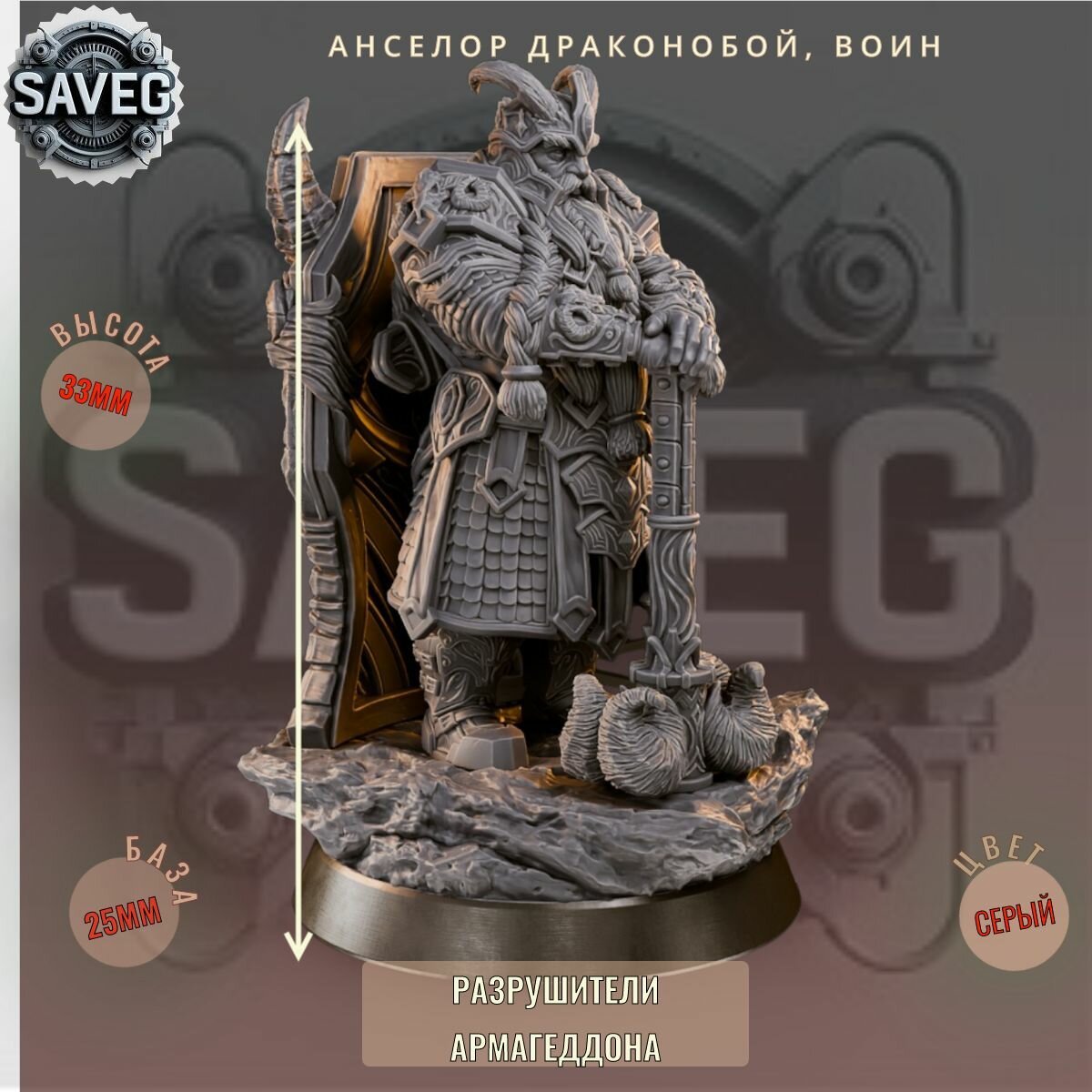 Анселор Драконобой, Воин. ДнД DnD миниатюры набор Разрушители Армагеддона