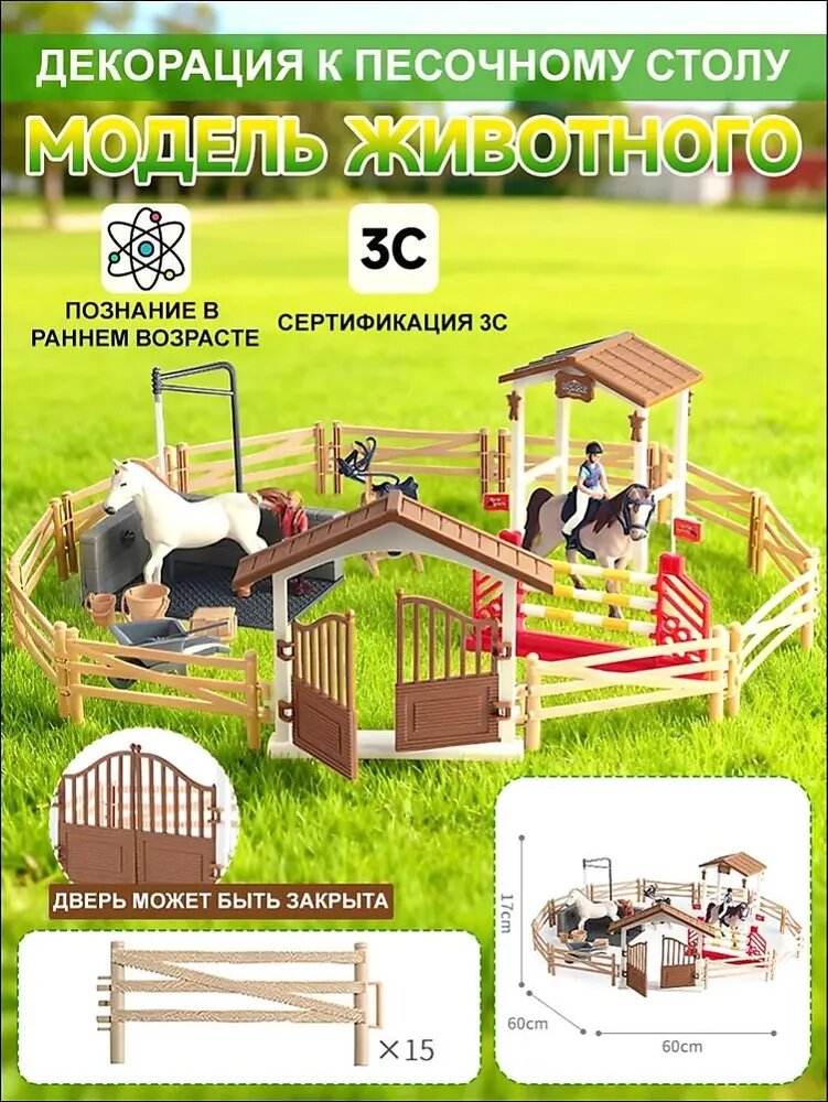 Реалистичные наездники, жокеи, красивые модели конюшен, игровые наборы, статуэтки животных, детские игрушки своими руками