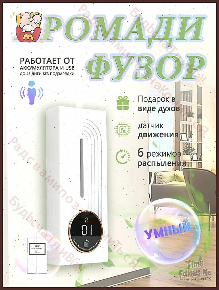 Умный датчик аромата, автоматический свет и распыление, установка без сверления