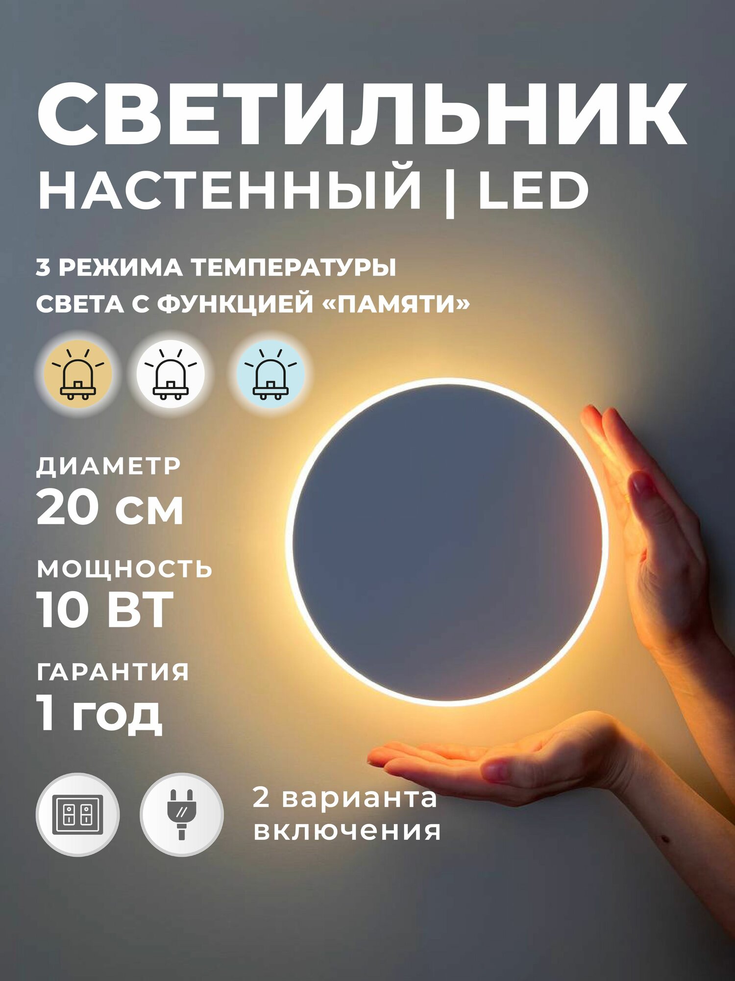 Светильник настенный светодиодный/3 режима света/10Вт/Бра прикроватный 20 см