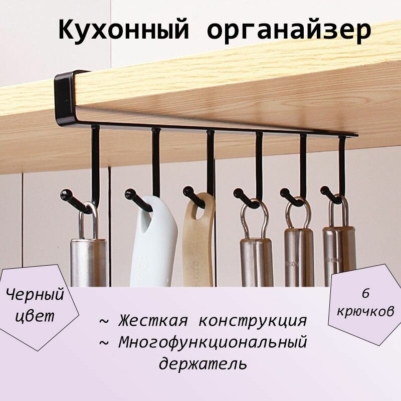 Держатель кухонный для бокалов, для бутылок, 26,6 см х 1,4 см х 7,3 см, 1 шт