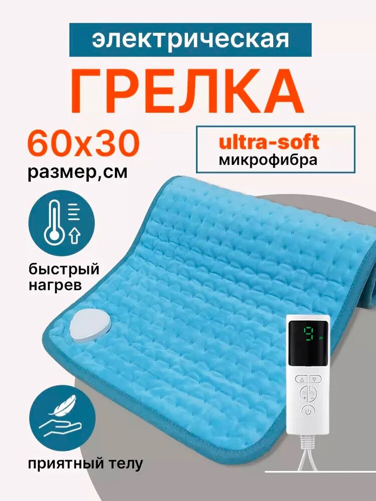 Грелка электрическая для тела, электрогрелка для ног, термоковрик, ковер с подогревом
