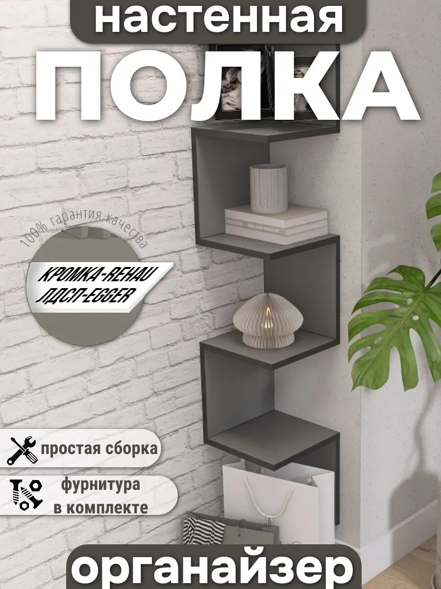 Полка угловая Лесенка