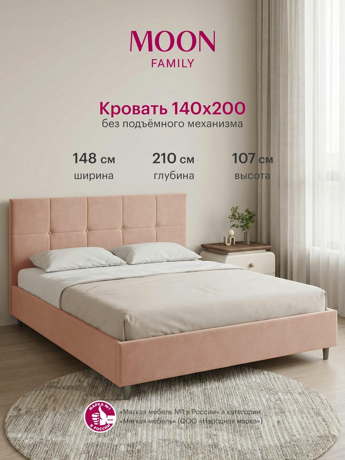 Кровать двуспальная без подъемного механизма на ножках, MOON FAMILY 1261, размер 140х200 см, велюр розовый. Ортопедическое основание в комплекте