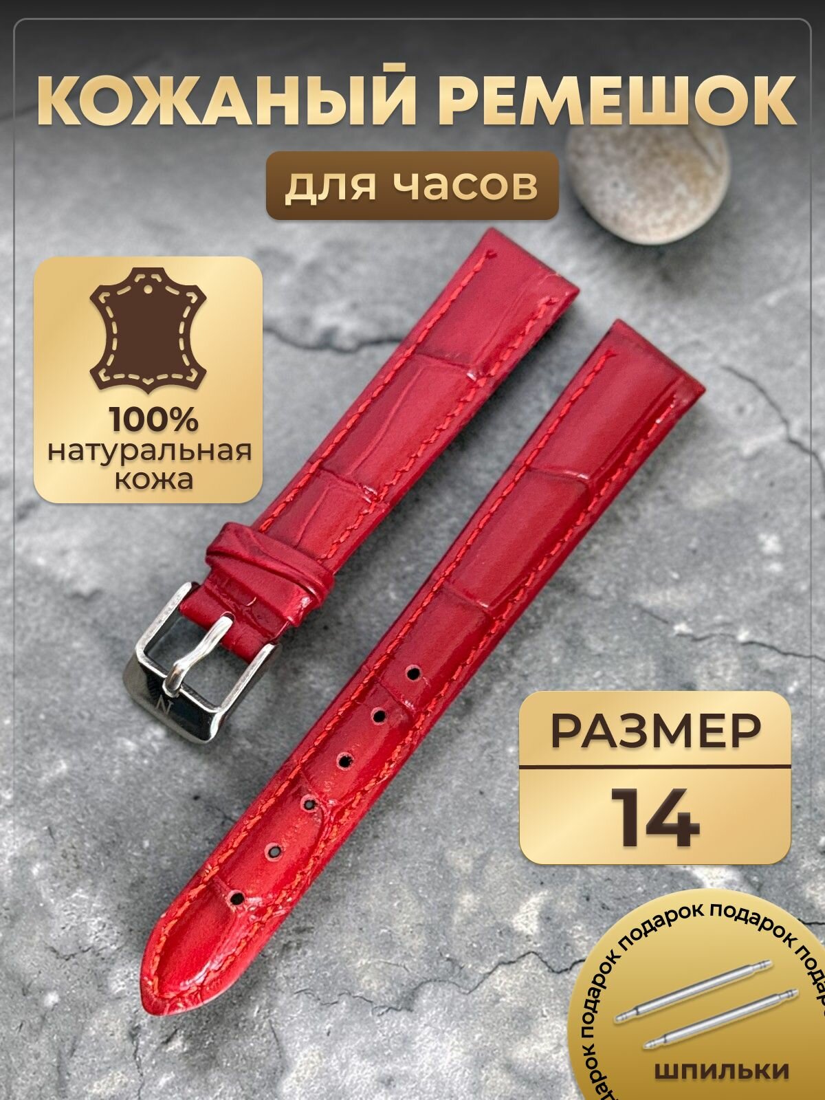 Ремешок Nagata