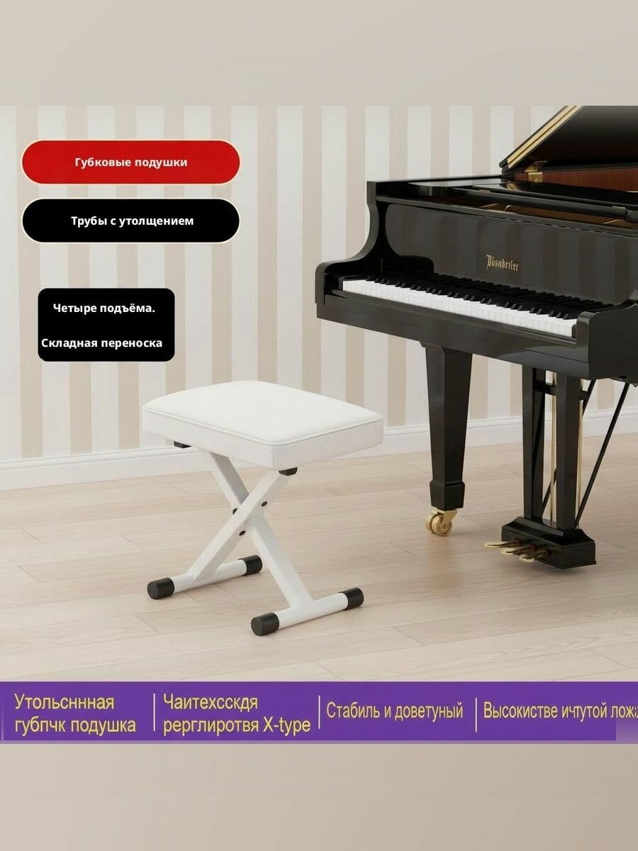 Банкетка для пианино, синтезатора регулируемая / стул пианиста. Белая