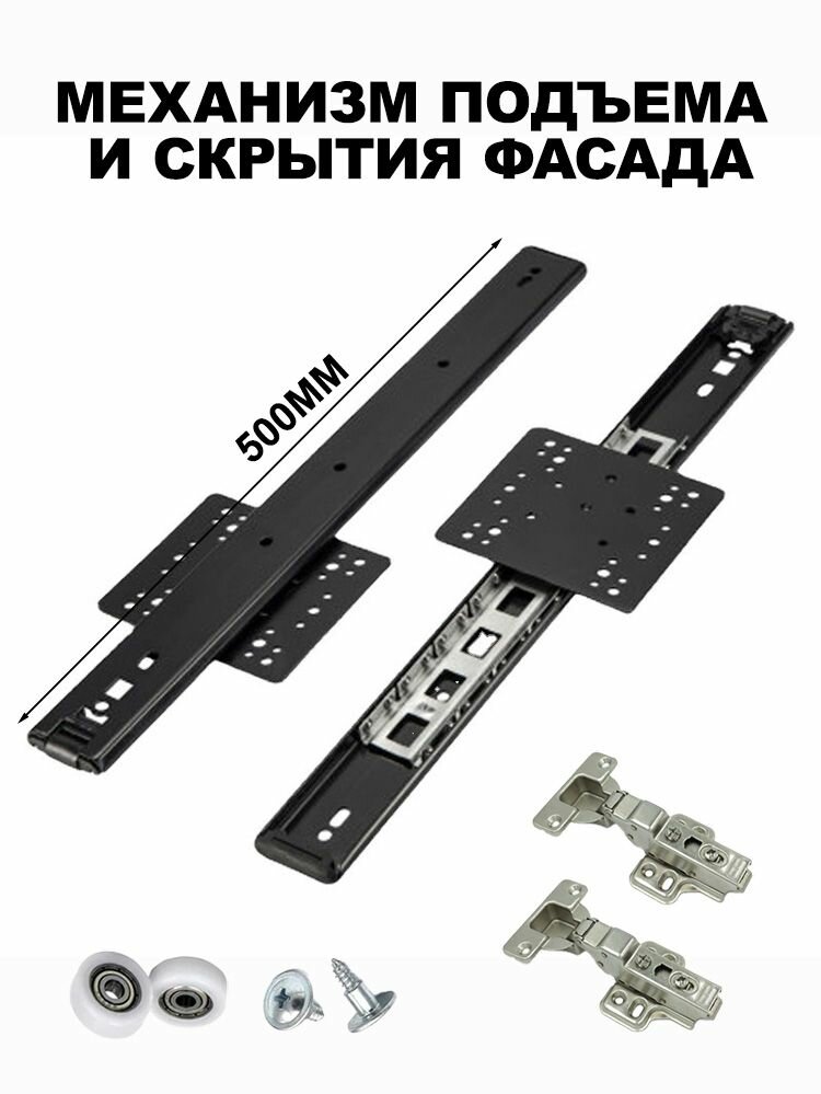 Выдвижной подъемный механизм для фасадов 500MM