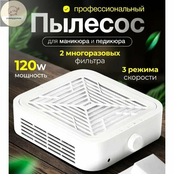 Пылесос для маникюра мощный 120 Вт