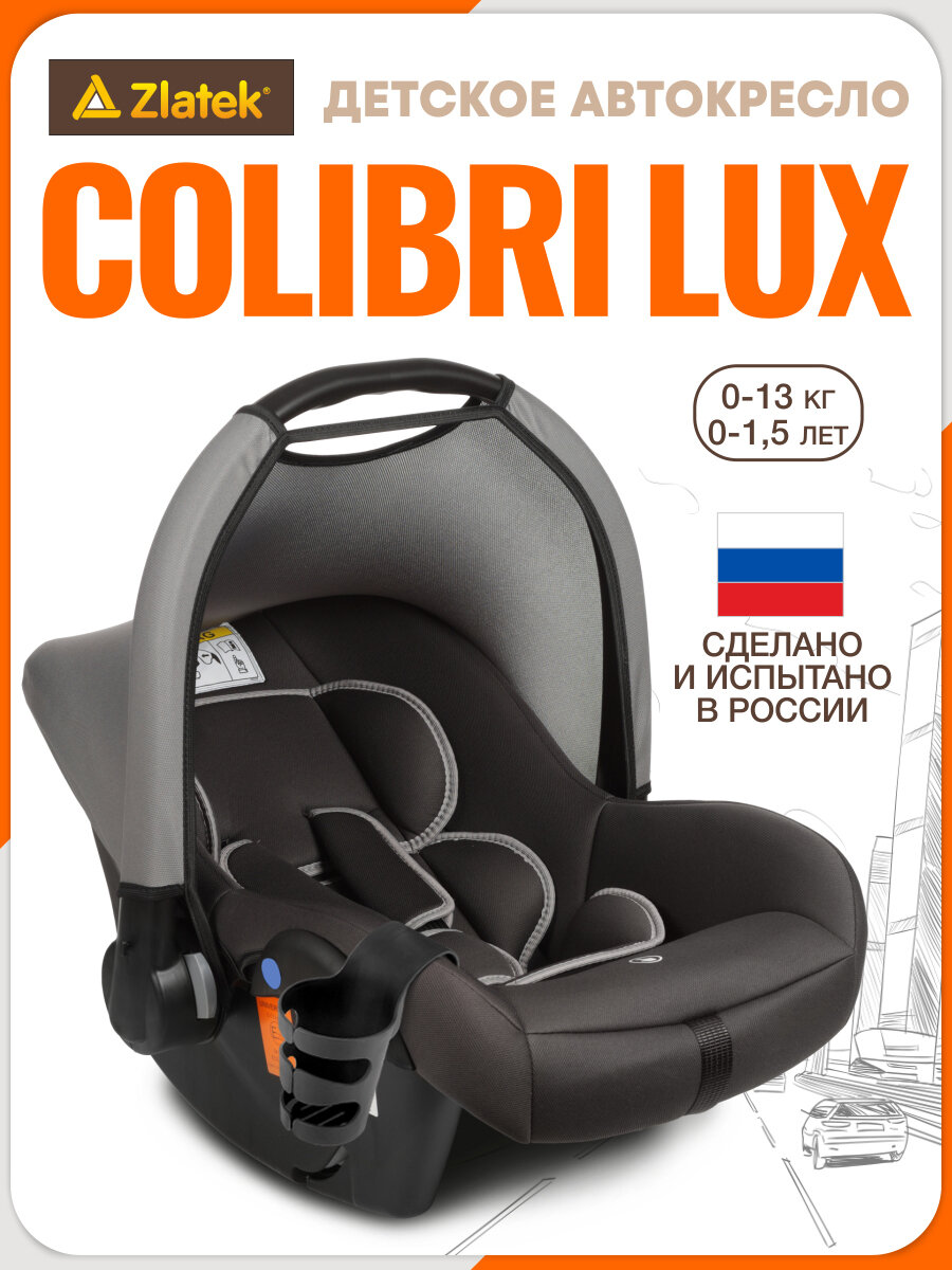 Автолюлька для новорожденных 0 Zlatek Colibri Lux, цвет темно-серый