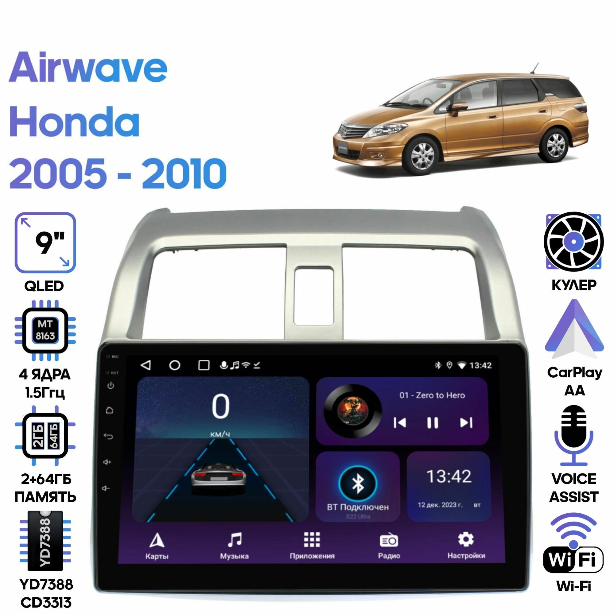 Магнитола Honda Airwave 2005 - 2010 / 9 дюймов, 2/64GB, 4 ядра, Wi-Fi, Android 9 / Wide Media