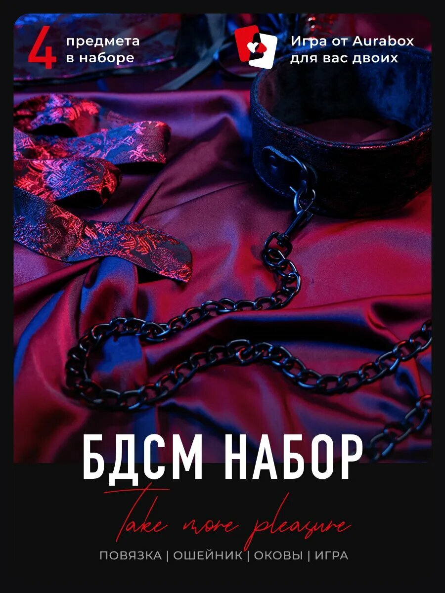 БДСМ-набор Aurabox игрушки для взрослых 18+, 4 предмета, эрогенная стимуляция, подарочная упаковка