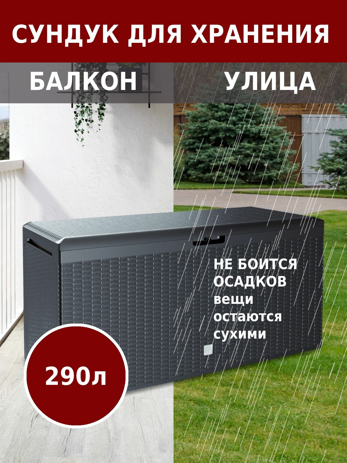 Сундук садовый для хранения вещей Prosperplast Rato Plus 290 л антрацит