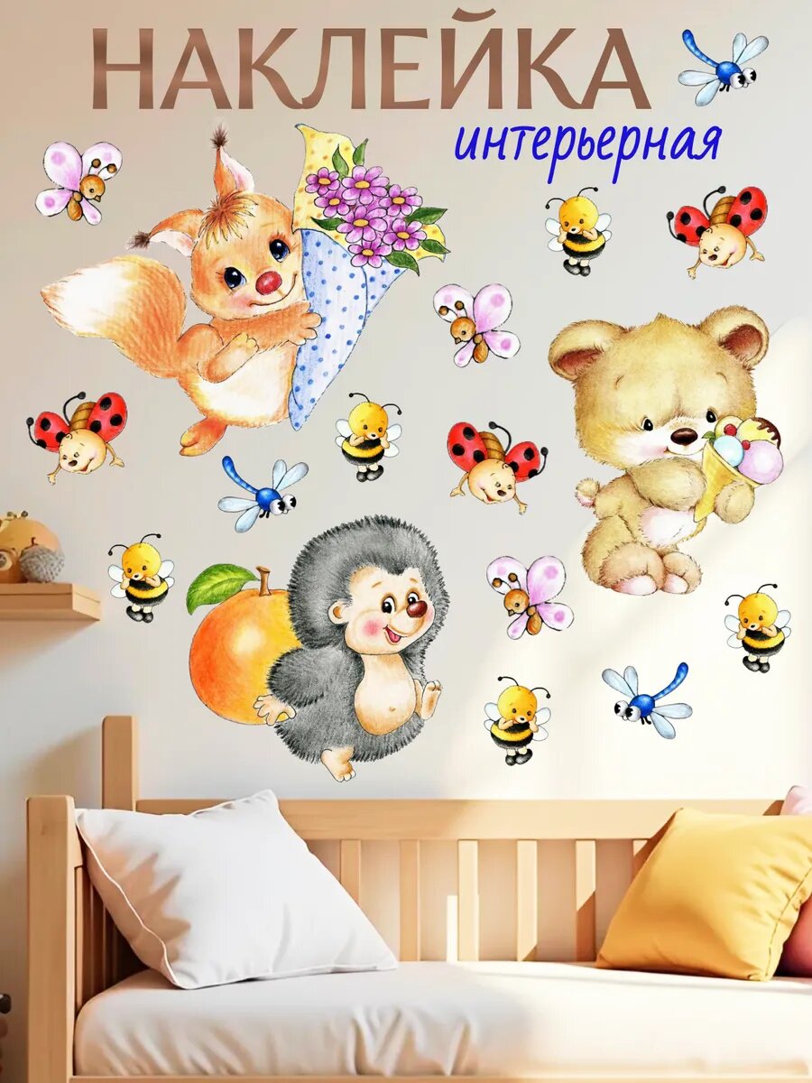 Наклейки интерьерные для детей на стену в детскую комнату