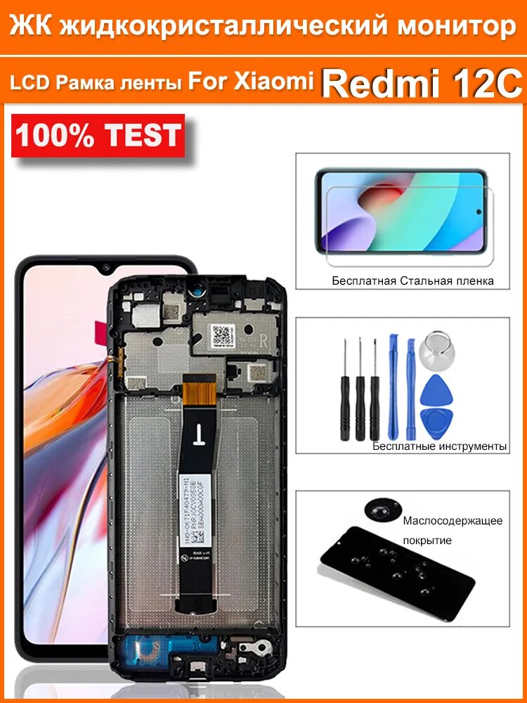 6.71" дисплей для дисплея Xiaomi Redmi 12C LCD 22120RN86G 22120RN86I 22126RN91Y 2212ARNC4L дисплей для дисплея дисплея сменных частей