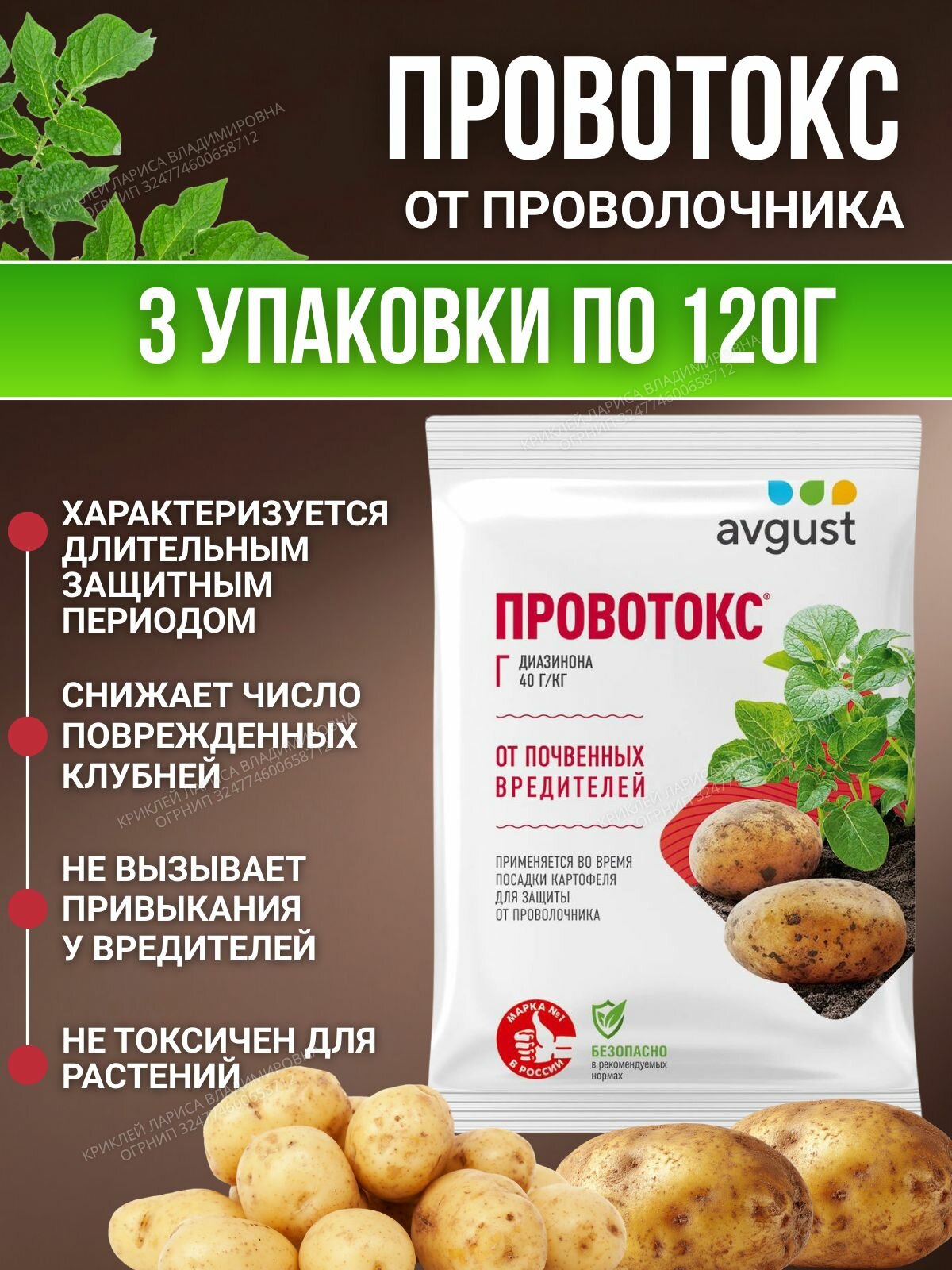 Средство от проволочника "Провотокс" 3 упаковок по 120 гр.