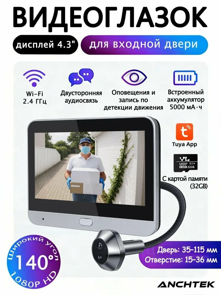 Видео глазок для входной двери ED 300P tuya wifi с монитором, записью, двусторонней связью, с kарта памяти 32 Гб