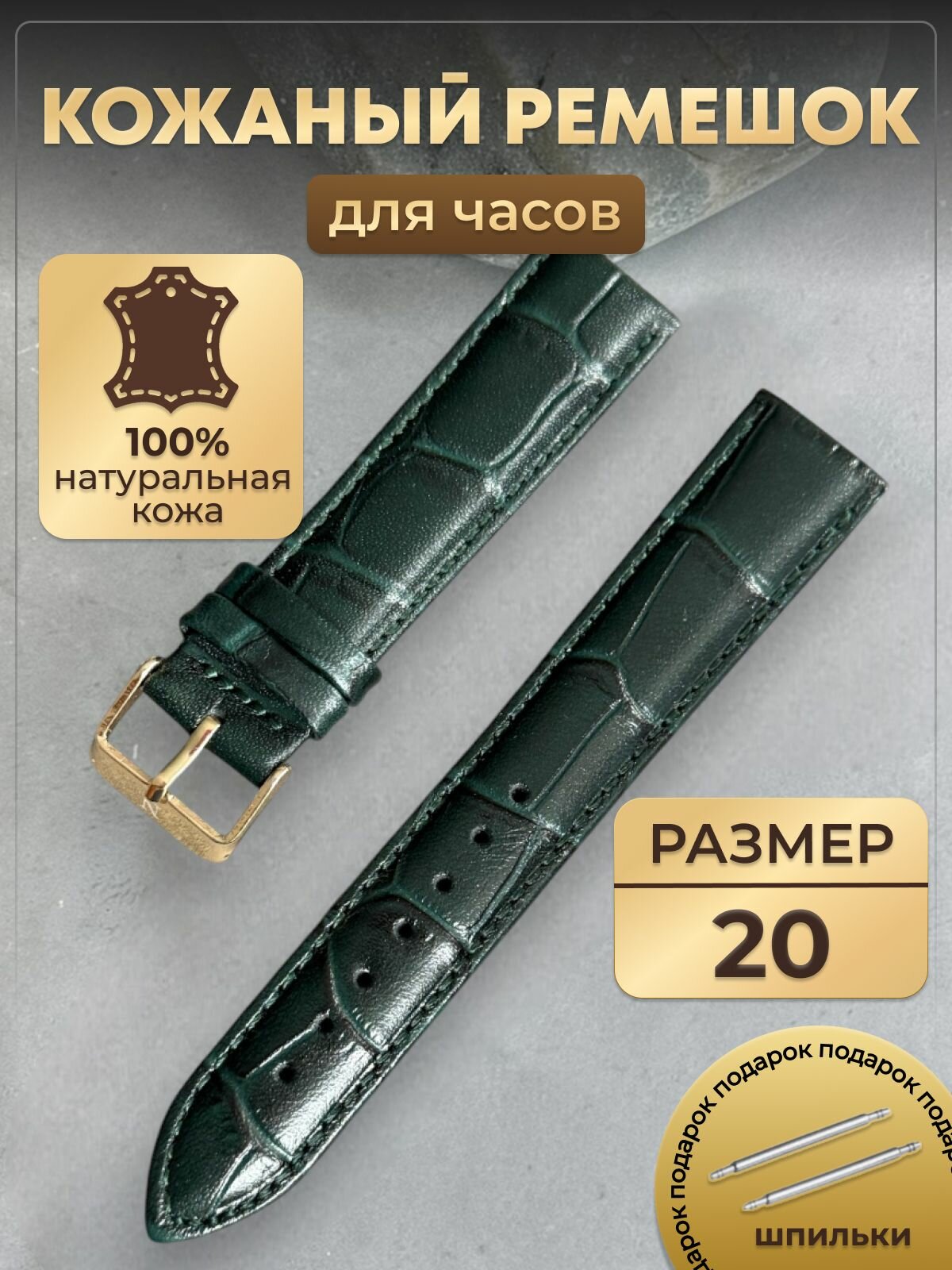 Ремешок