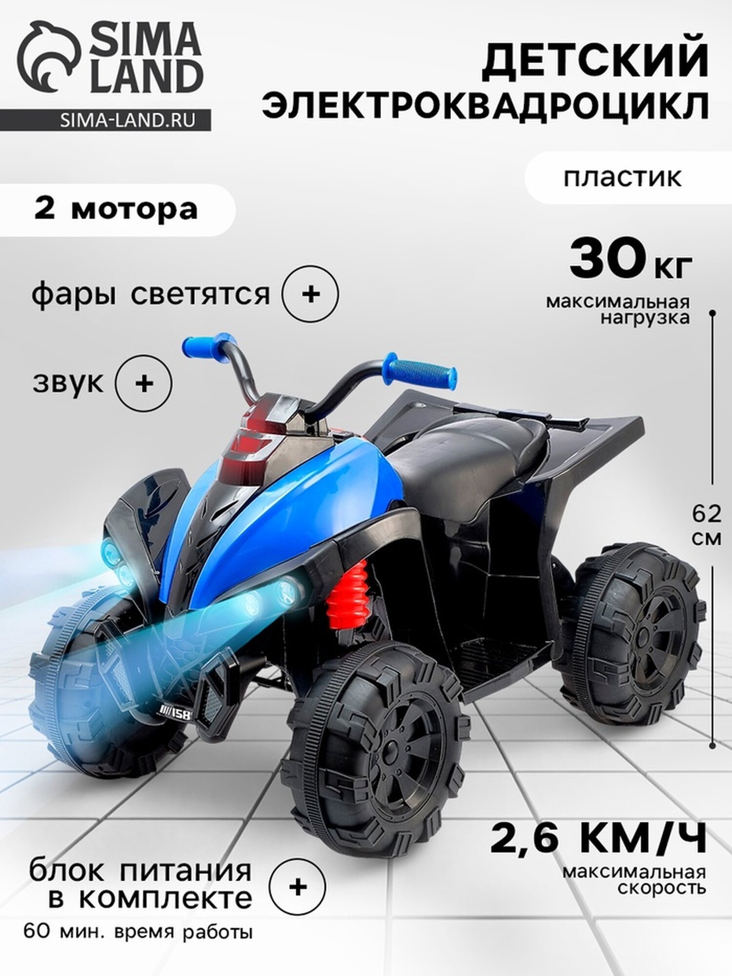 Электромобиль Сима-ленд "Квадроцикл", для мальчиков, 2 мотора