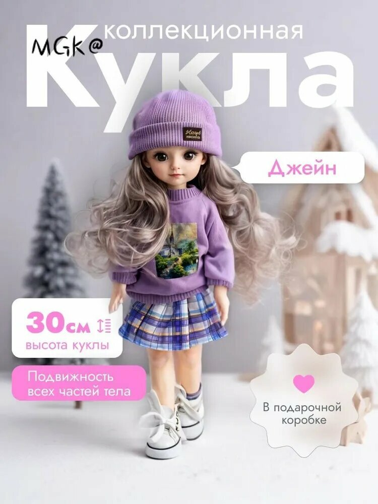 Кукла шарнирная Джейн