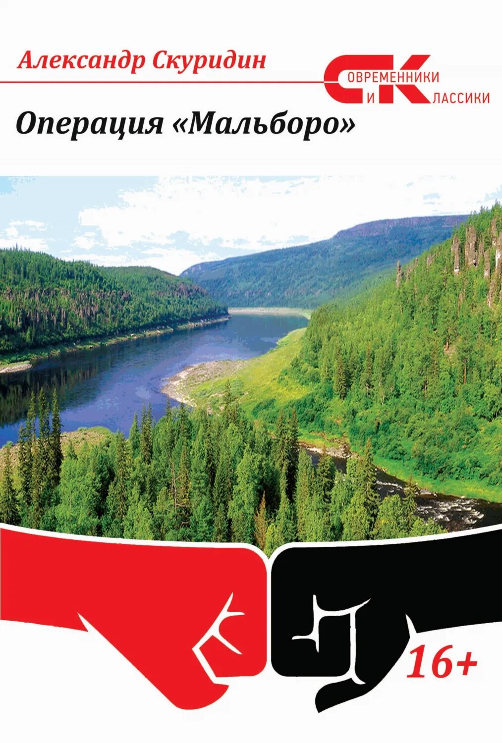 Операция «Мальборо» [Цифровая книга]