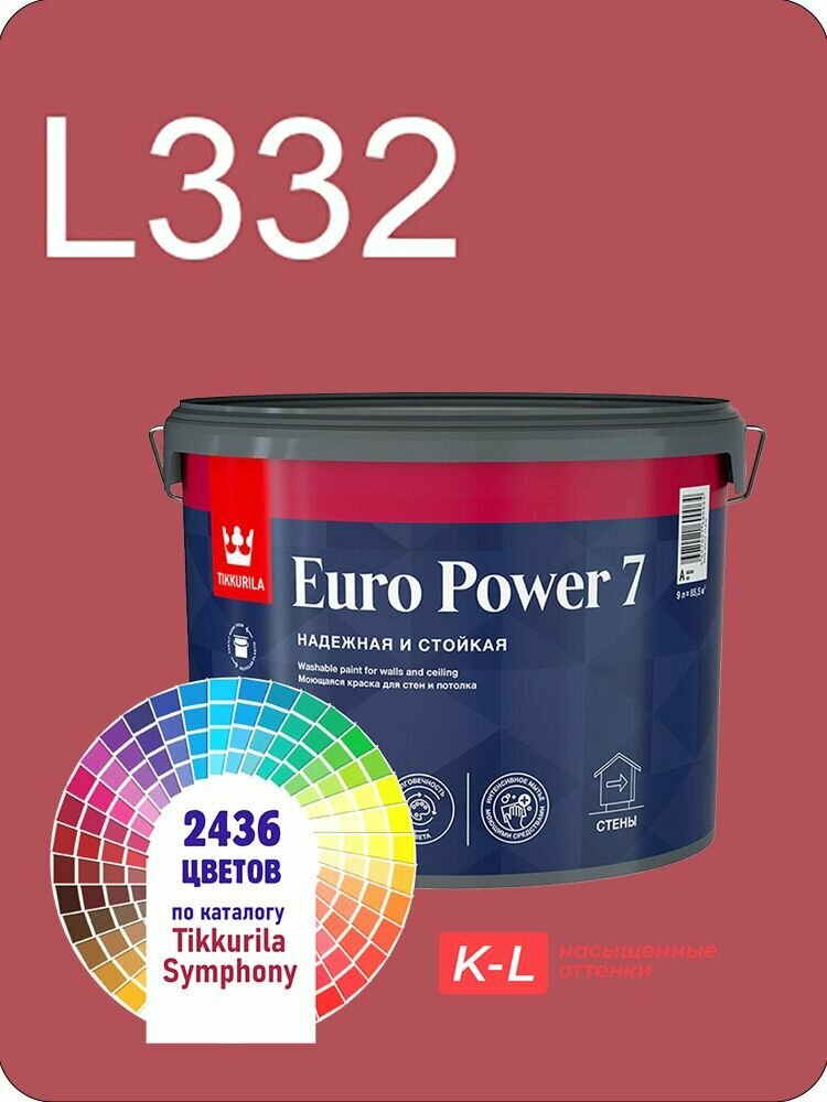 Краска для обоев Tikkurila Euro Power 7 9л. насыщенные оттенки L332