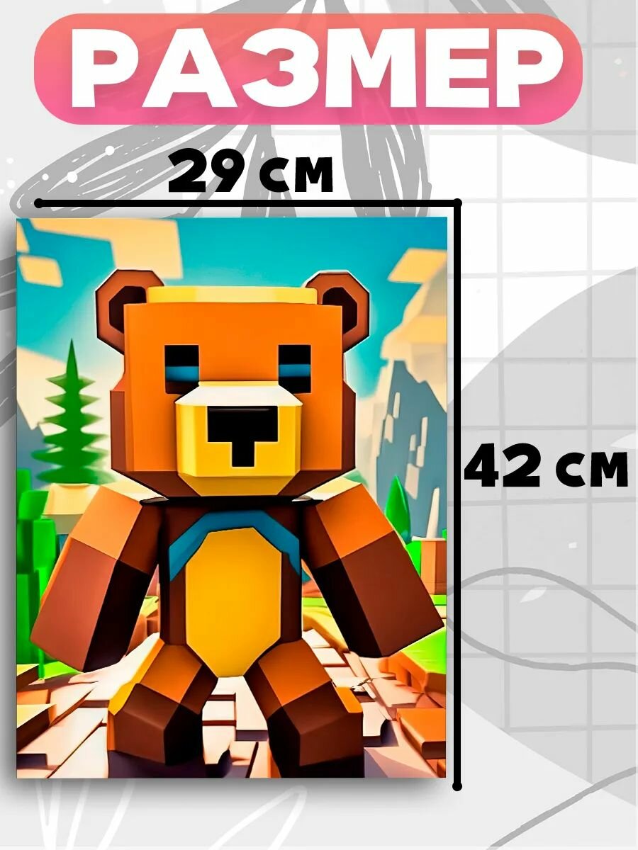Постер на стену Super bear adventure, , плакат 1шт, А3 размер. — фото 1