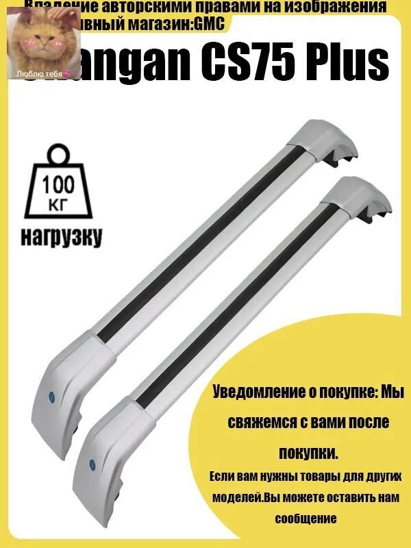 Велобагажник на автомобиль, Аэродинамическая поперечина для Changan CS75 Plus