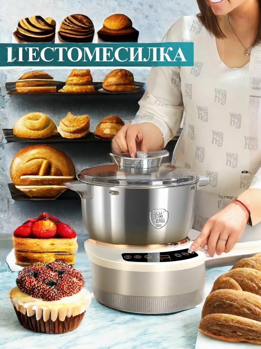 Тестомесилка для Дома Тестомесильная Машина,7 литров, Ферментация при постоянной температуре