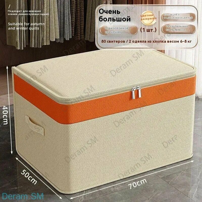 Коробка для хранения длина 70 см, ширина 50 см, высота 35 см.