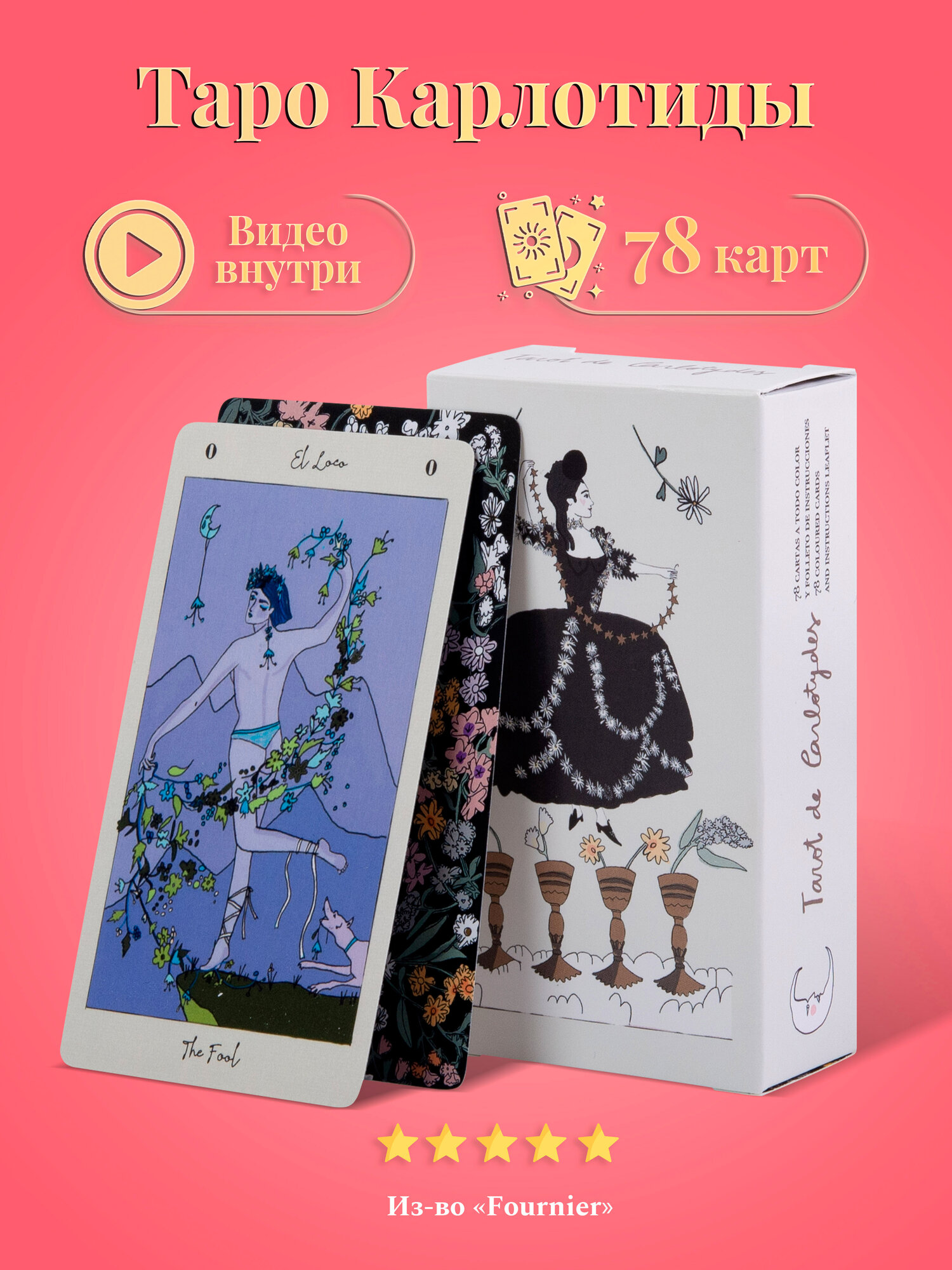 Карты Таро Карлотиды / Tarot De Carlotydes - Fournier