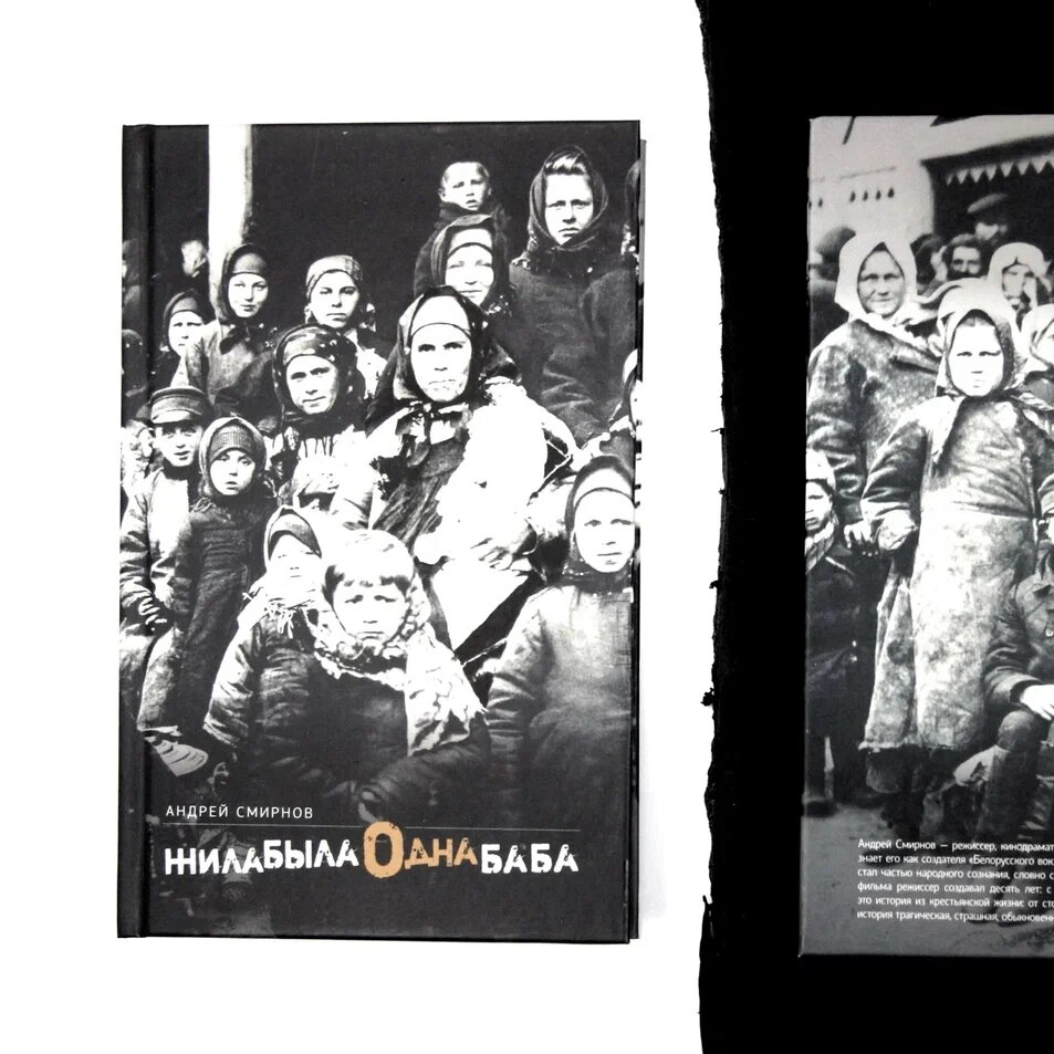Жила-была одна баба — фото 1